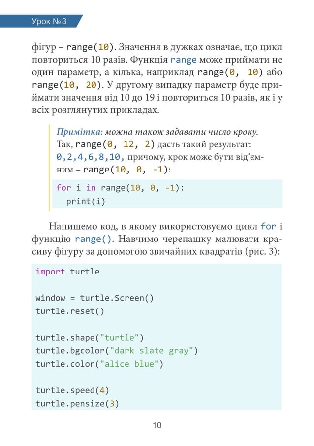 Mka python jr-urok_03_ua_1563258828 | PDF