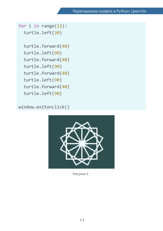 Mka python jr-urok_03_ua_1563258828 | PDF