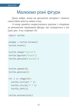 Mka python jr-urok_03_ua_1563258828 | PDF