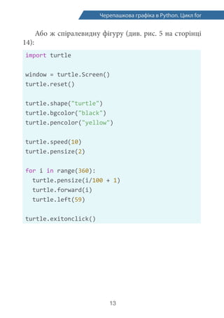 Mka python jr-urok_03_ua_1563258828 | PDF