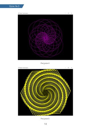 Mka python jr-urok_03_ua_1563258828 | PDF