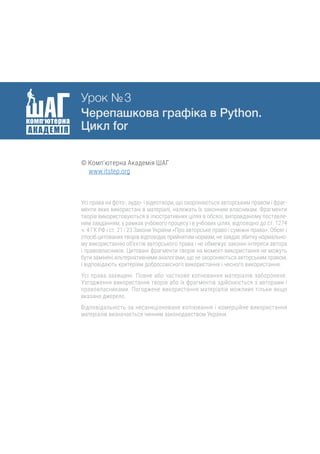 Mka python jr-urok_03_ua_1563258828 | PDF