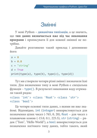 Mka python jr-urok_03_ua_1563258828 | PDF