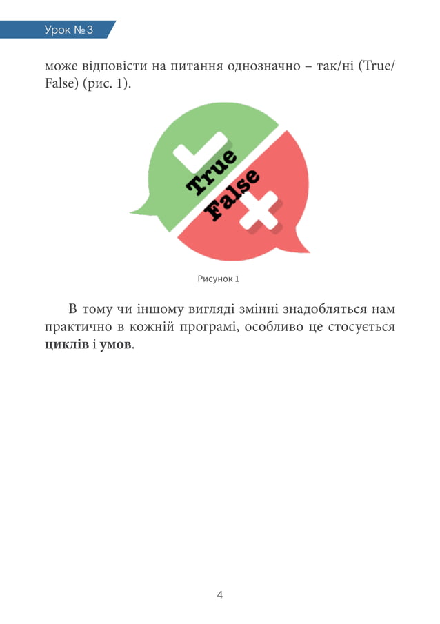 Mka python jr-urok_03_ua_1563258828 | PDF