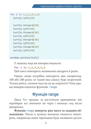 Mka python jr-urok_03_ua_1563258828 | PDF