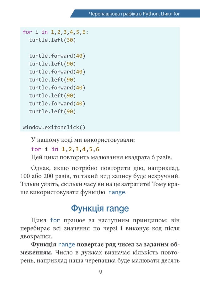 Mka python jr-urok_03_ua_1563258828 | PDF