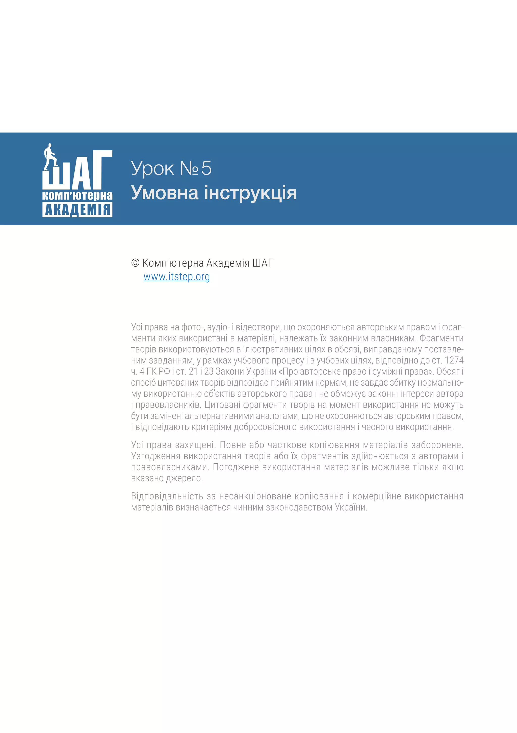 Mka python jr-urok_05_ua_1563258882 | PDF