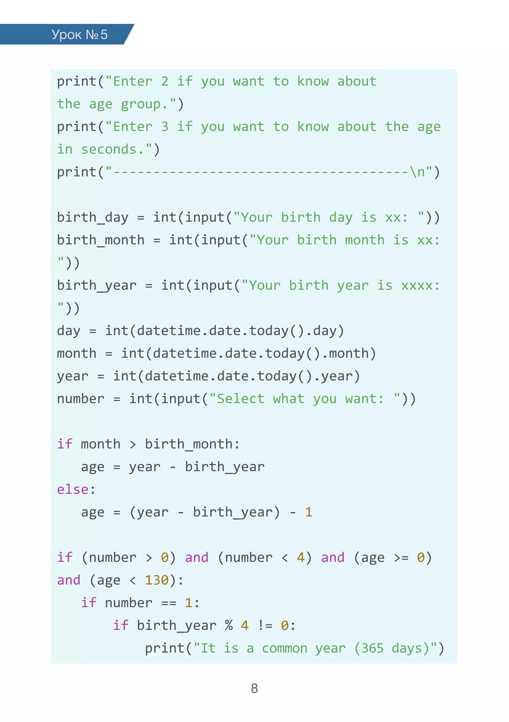 Mka python jr-urok_05_ua_1563258882 | PDF