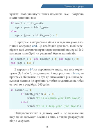 Mka python jr-urok_05_ua_1563258882 | PDF