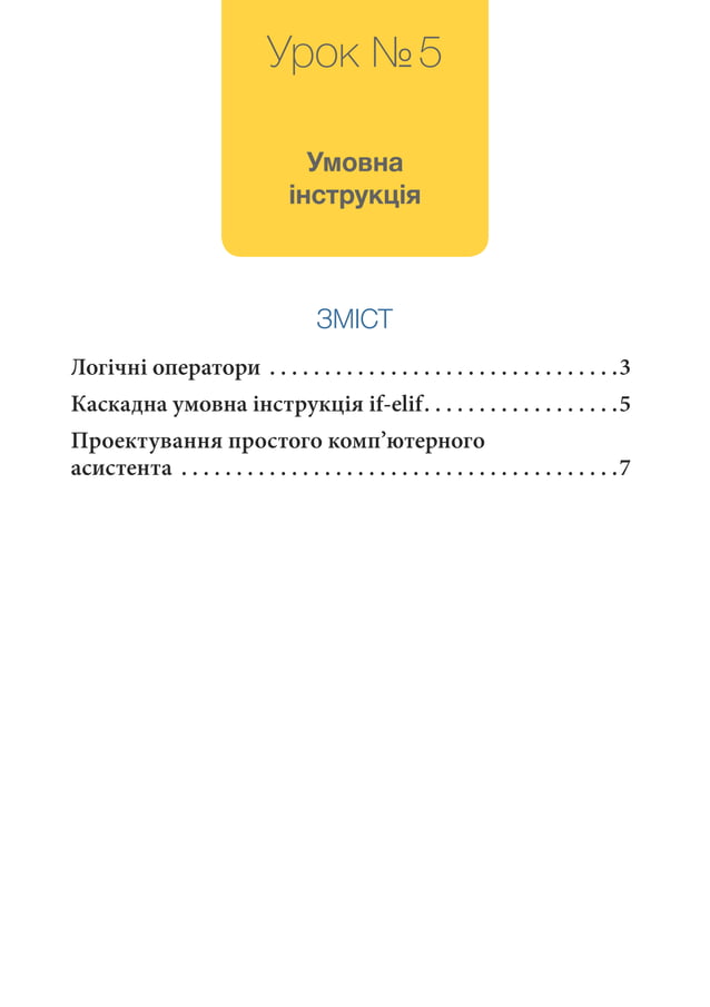 Mka python jr-urok_05_ua_1563258882 | PDF