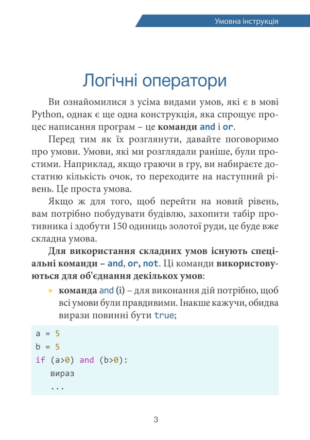 Mka python jr-urok_05_ua_1563258882 | PDF