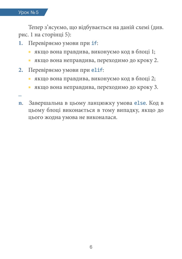 Mka python jr-urok_05_ua_1563258882 | PDF