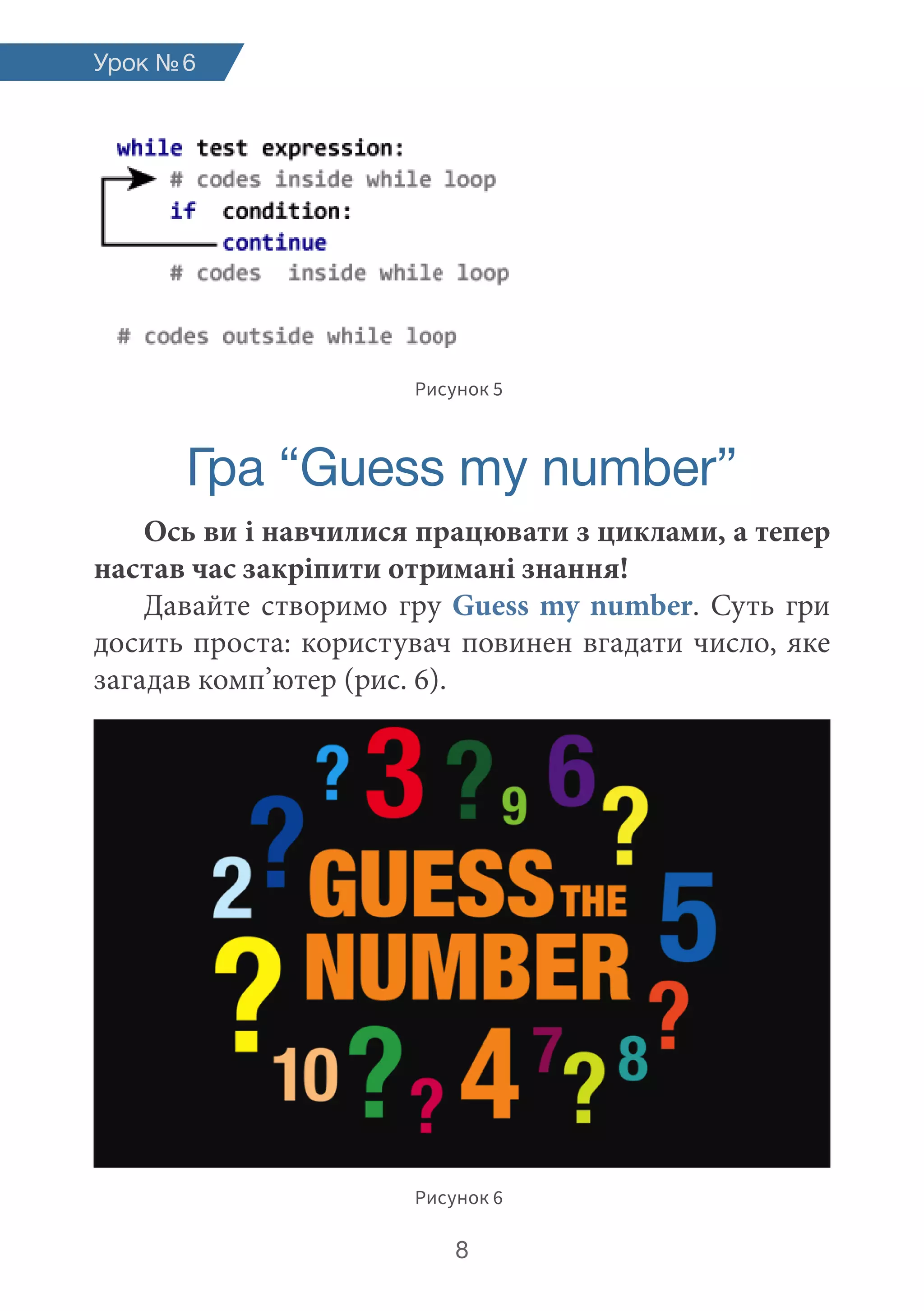 Mka python jr-urok_06_ua_1563258907 | PDF