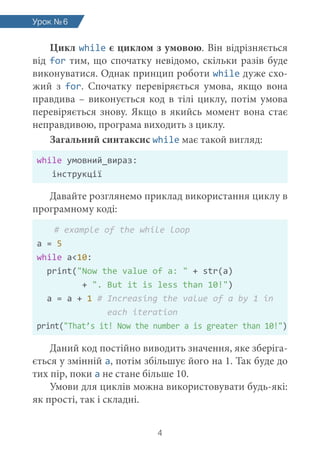 Mka python jr-urok_06_ua_1563258907 | PDF
