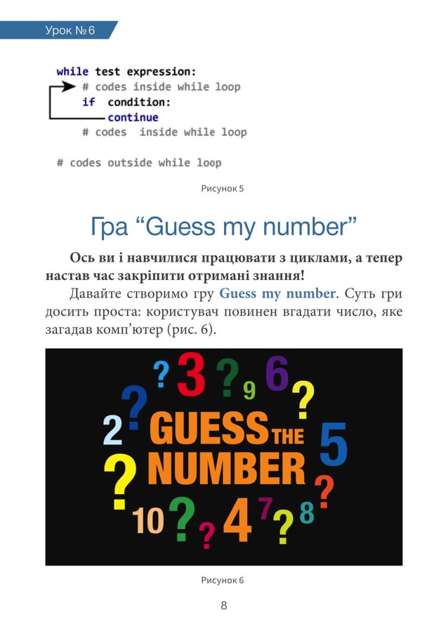 Mka python jr-urok_06_ua_1563258907 | PDF