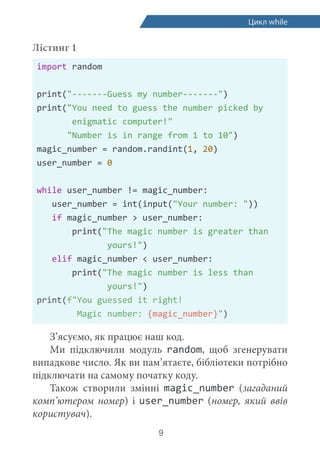 Mka python jr-urok_06_ua_1563258907 | PDF