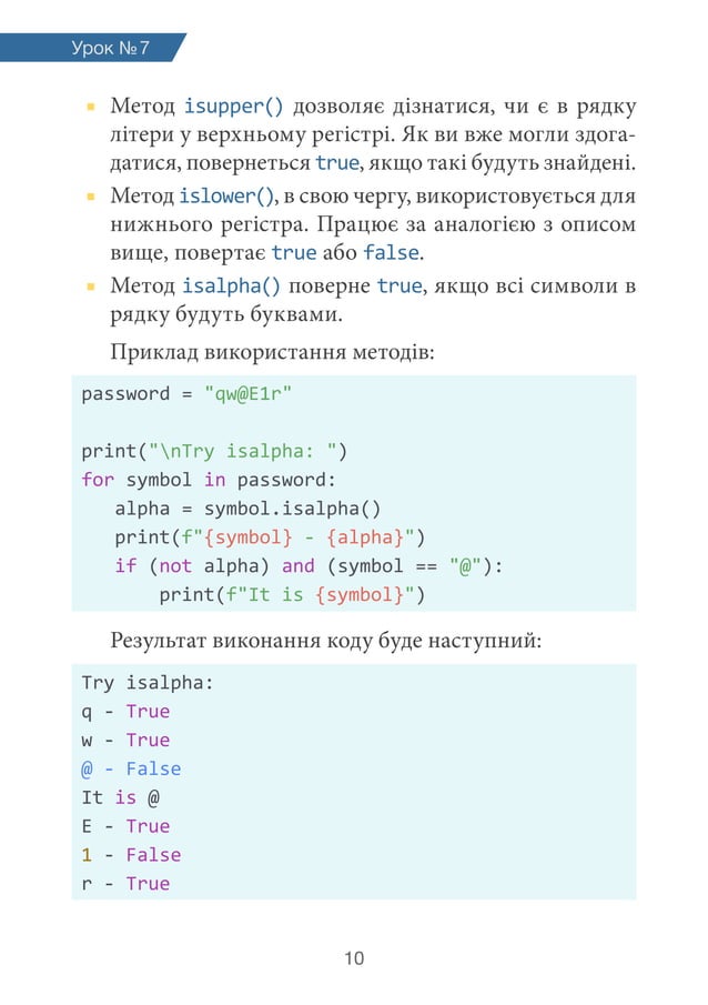 Mka python jr-urok_07_ua_1563258932 | PDF