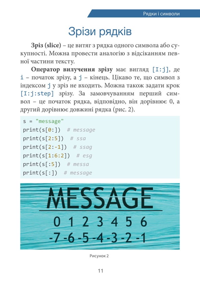 Mka python jr-urok_07_ua_1563258932 | PDF
