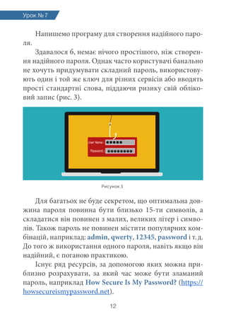 Mka python jr-urok_07_ua_1563258932 | PDF