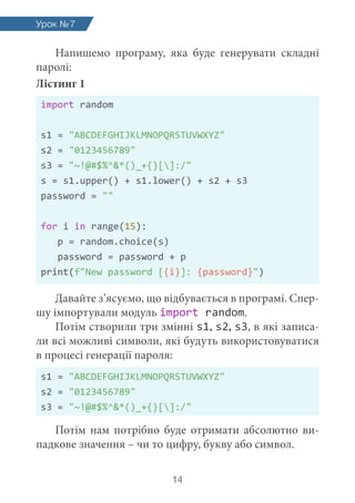 Mka python jr-urok_07_ua_1563258932 | PDF