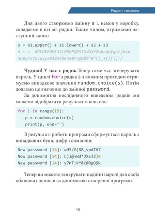 Mka python jr-urok_07_ua_1563258932 | PDF