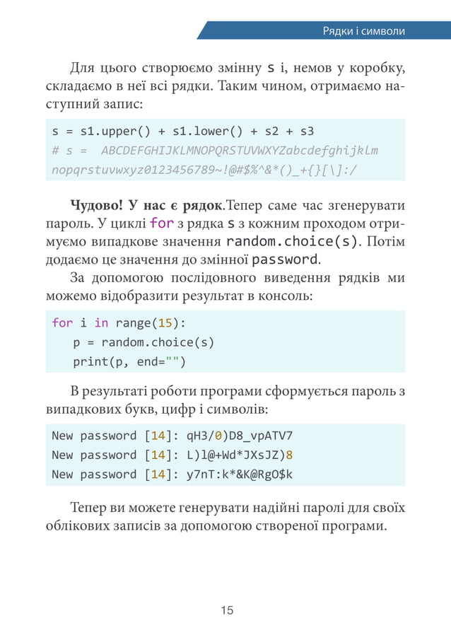 Mka python jr-urok_07_ua_1563258932 | PDF