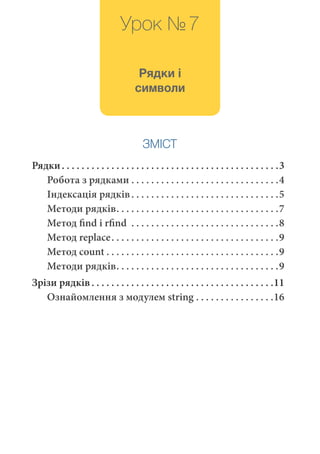 Mka python jr-urok_07_ua_1563258932 | PDF