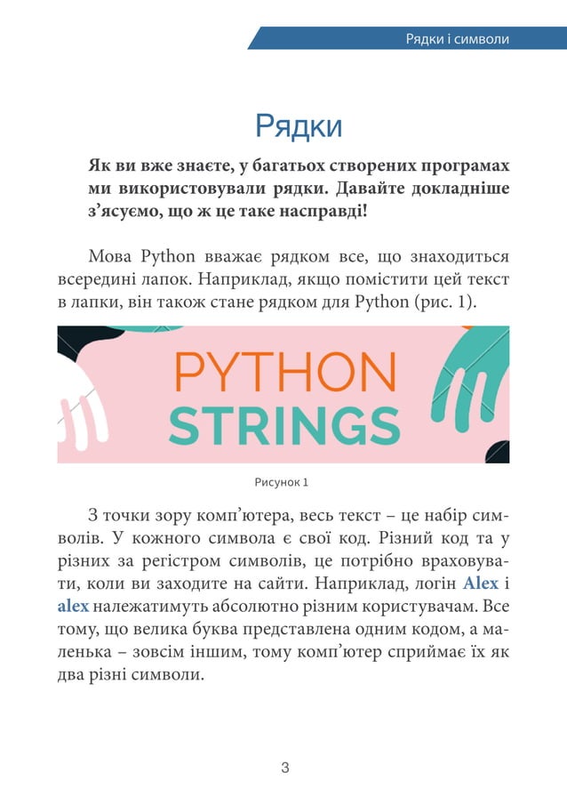 Mka python jr-urok_07_ua_1563258932 | PDF