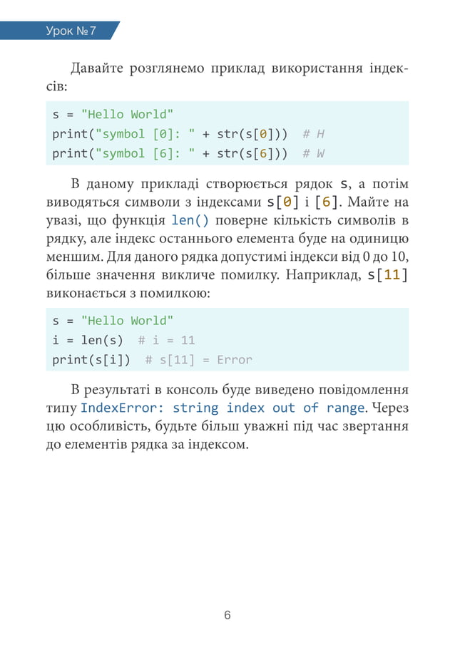 Mka python jr-urok_07_ua_1563258932 | PDF