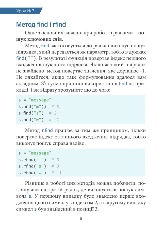 Mka python jr-urok_07_ua_1563258932 | PDF