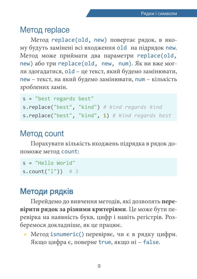 Mka python jr-urok_07_ua_1563258932 | PDF