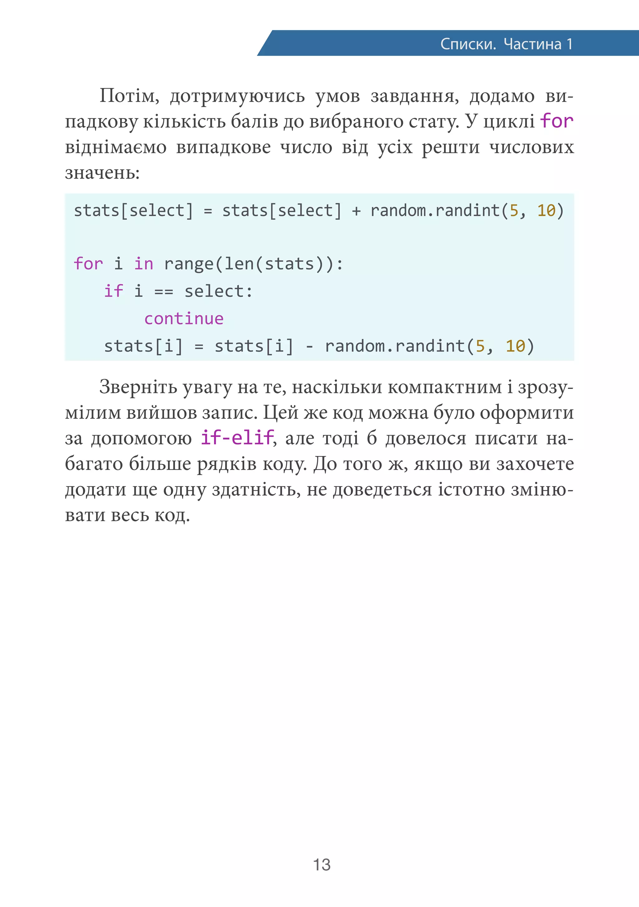 Mka python jr-urok_09_ua_1563258982 | PDF