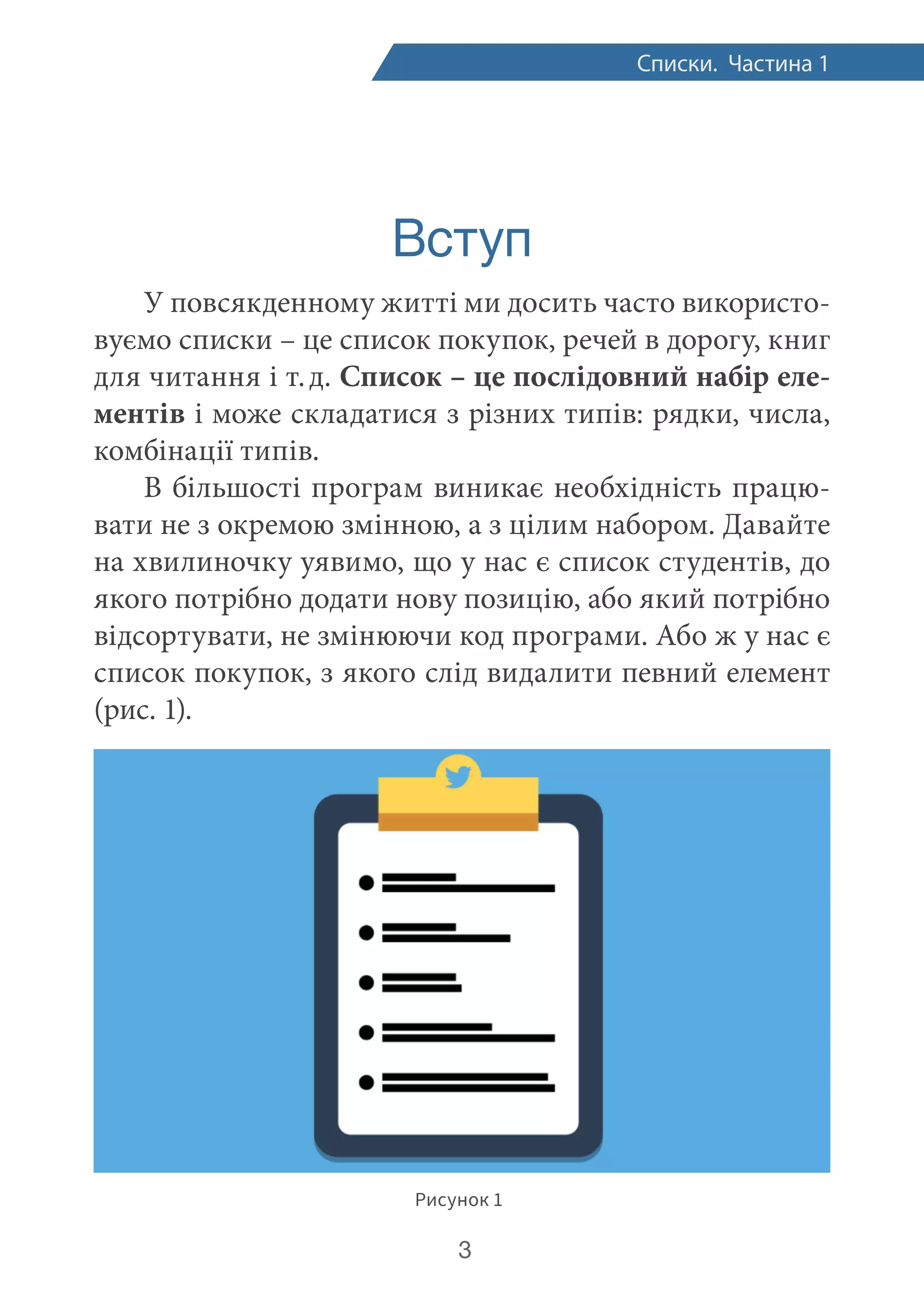 Mka python jr-urok_09_ua_1563258982 | PDF