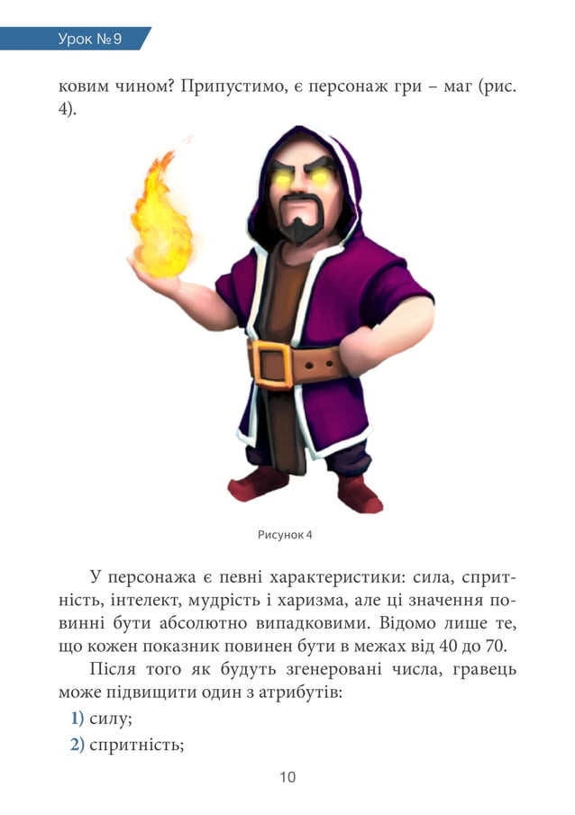 Mka python jr-urok_09_ua_1563258982 | PDF