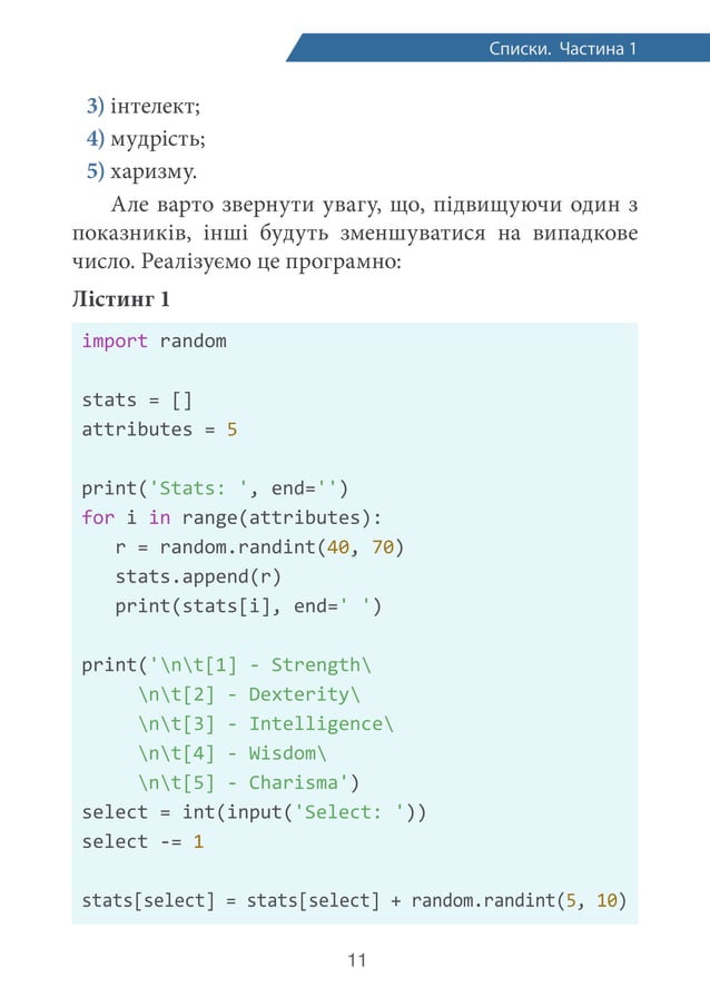 Mka python jr-urok_09_ua_1563258982 | PDF