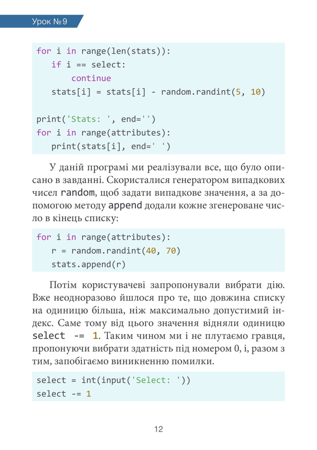 Mka python jr-urok_09_ua_1563258982 | PDF