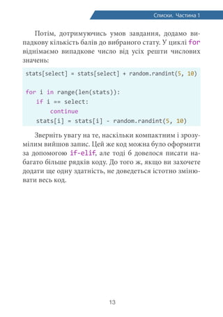 Mka python jr-urok_09_ua_1563258982 | PDF