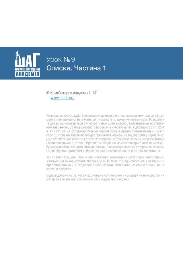 Mka python jr-urok_09_ua_1563258982 | PDF