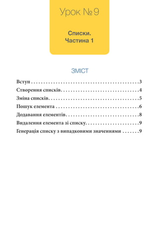 Mka python jr-urok_09_ua_1563258982 | PDF
