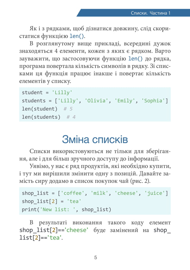 Mka python jr-urok_09_ua_1563258982 | PDF