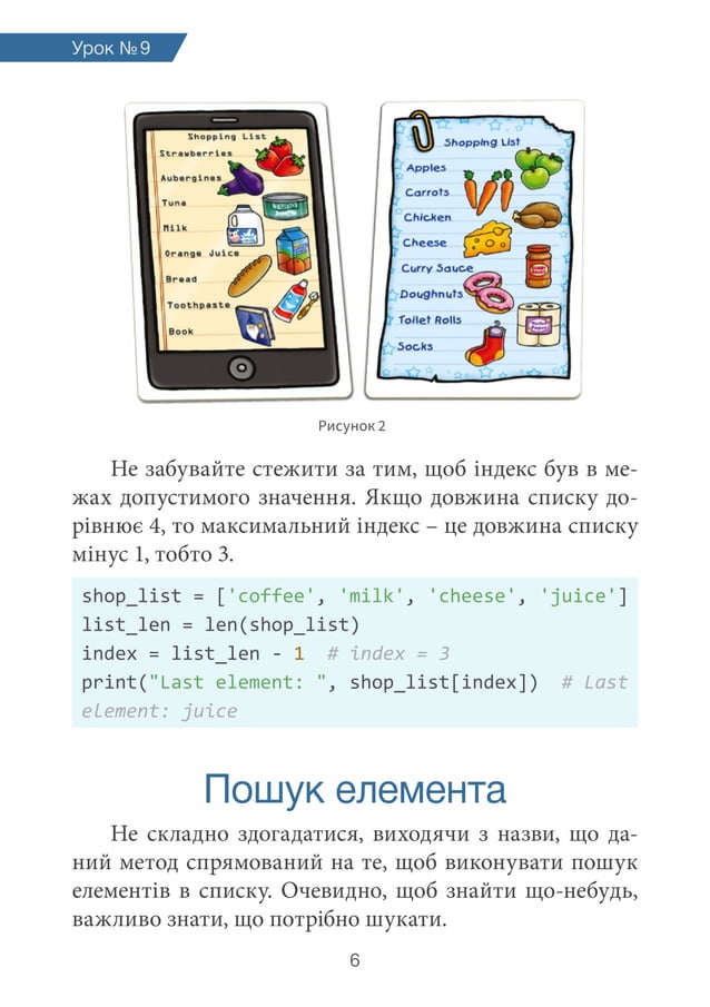 Mka python jr-urok_09_ua_1563258982 | PDF
