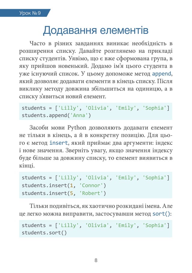 Mka python jr-urok_09_ua_1563258982 | PDF