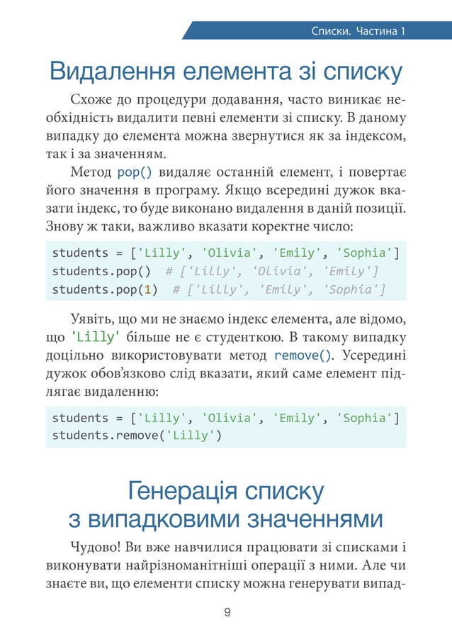 Mka python jr-urok_09_ua_1563258982 | PDF