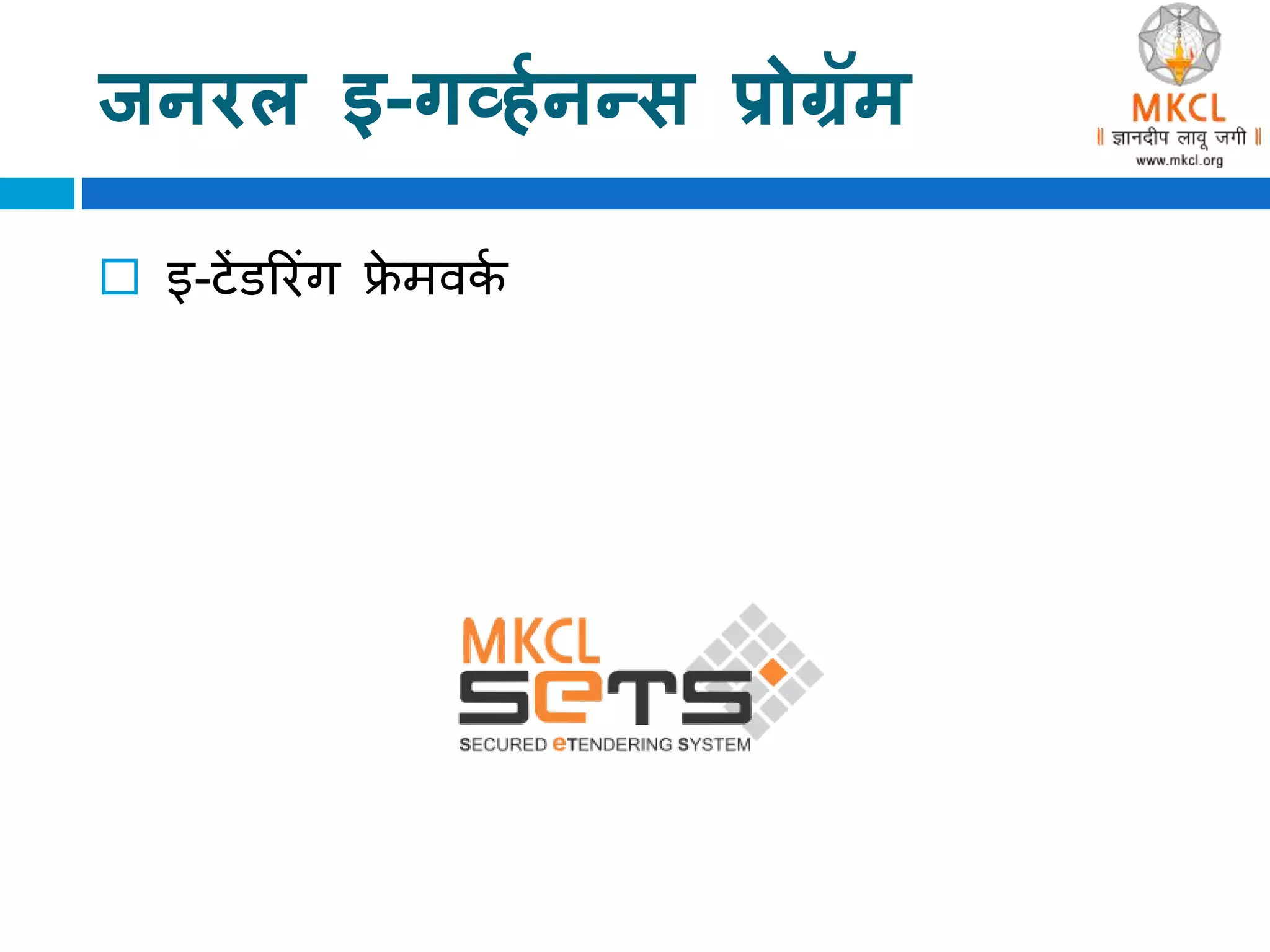 Mkcl ppt | PPT