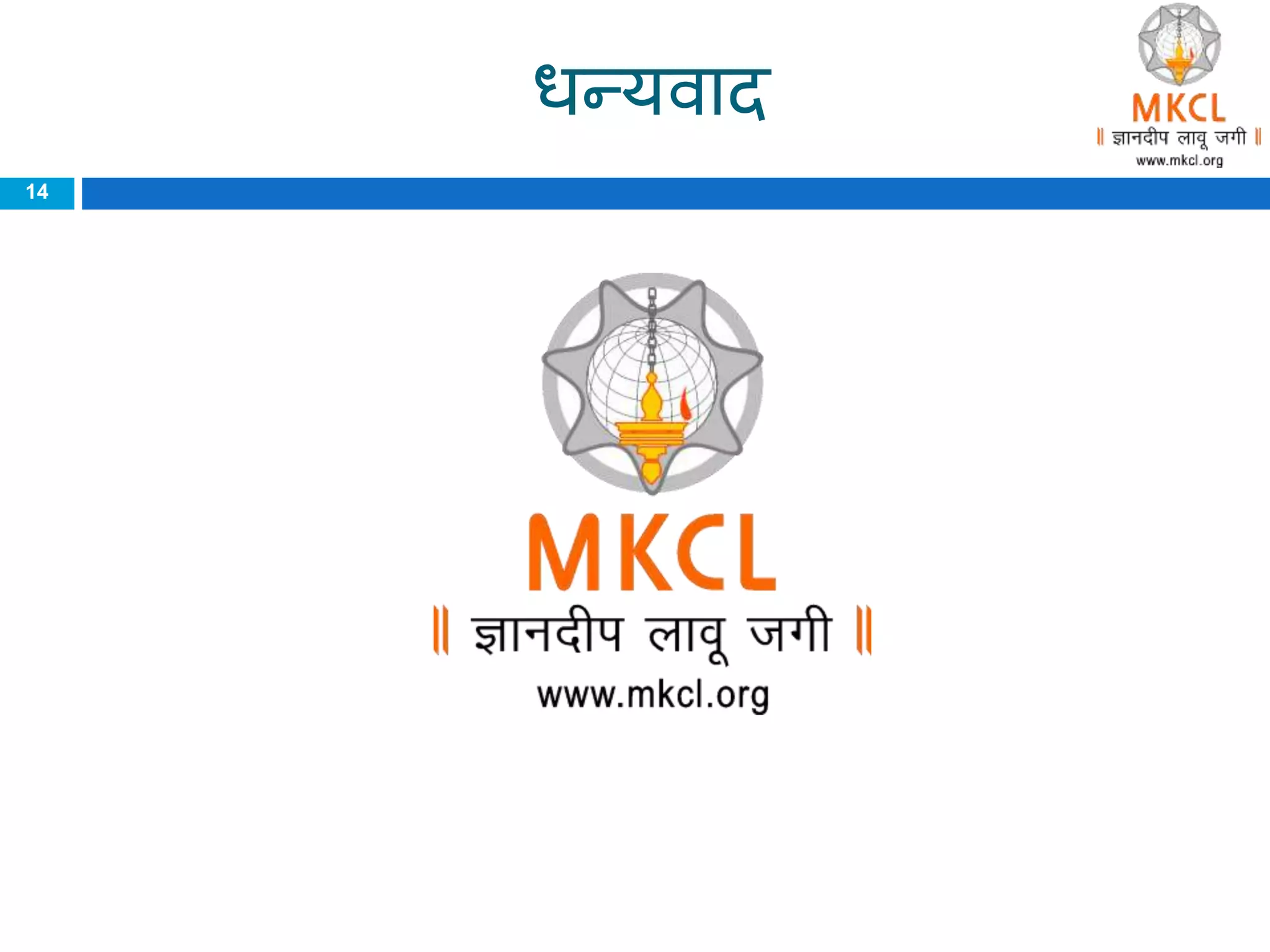 Mkcl ppt | PPT