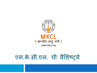 Mkcl ppt | PPT