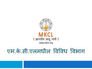 Mkcl ppt | PPT