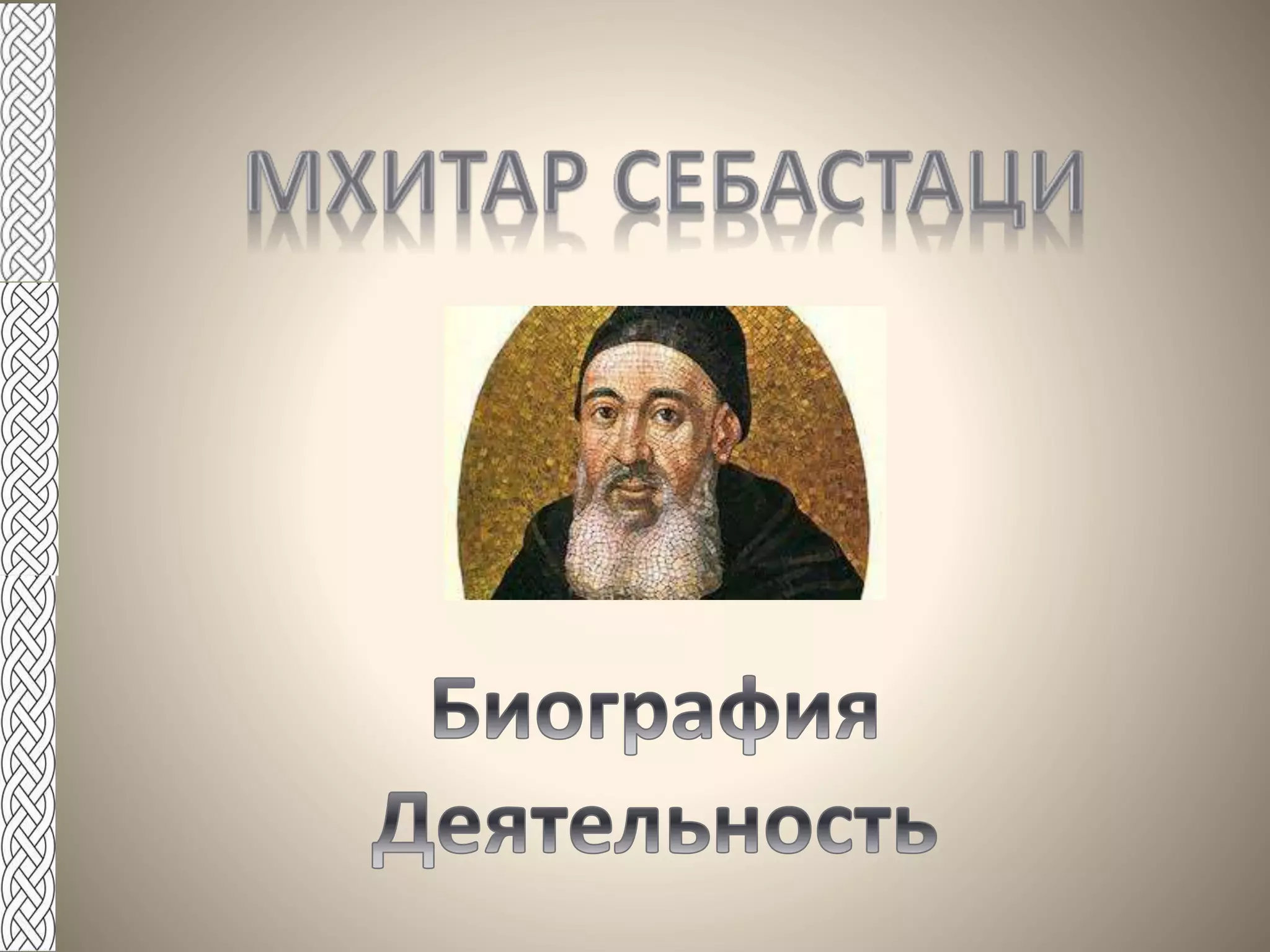 Mkhitar sebastatsi | PPT