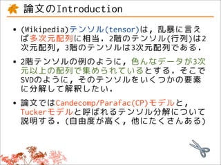 Tensor Decomposition and its Applications | PDF