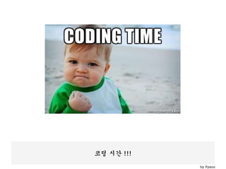 Python Machine Learning - ML03 Support Vector Machine(서포트 벡터 머신) | PPT